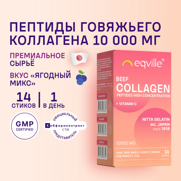 Коллаген пептидный говяжий порошок вкус ягодный микс, 10000 мг, 14 ...
