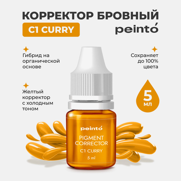Пигмент от Piento Корректор гибридный C1 CURRY Карри для Перманентного Макияжа, Татуажа и Тату ...