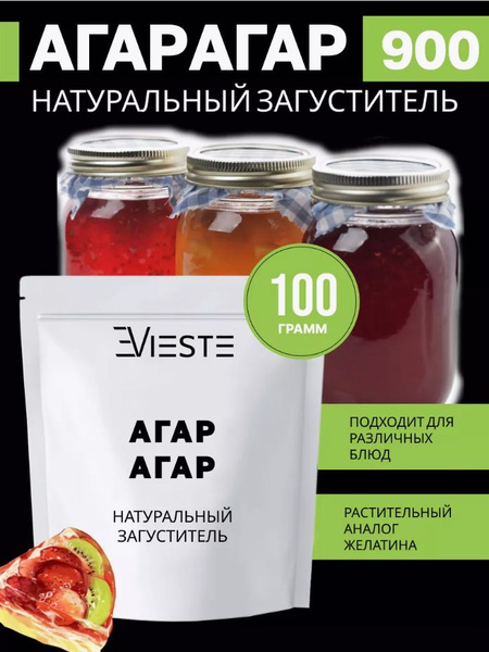 Vieste Загуститель Агар-Агар 100 грамм - купить с доставкой по выгодным ...