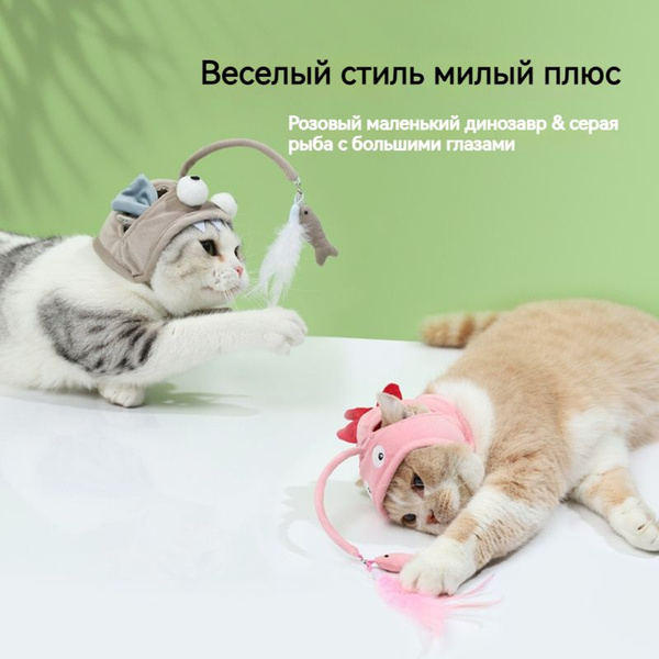 Дразнилка для кошек с перьями на голове - купить с доставкой по ...