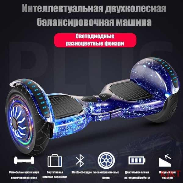 Гироскутер 023060A63C3546439BC2F7CA0C9F31BD 10, голубой купить c ...