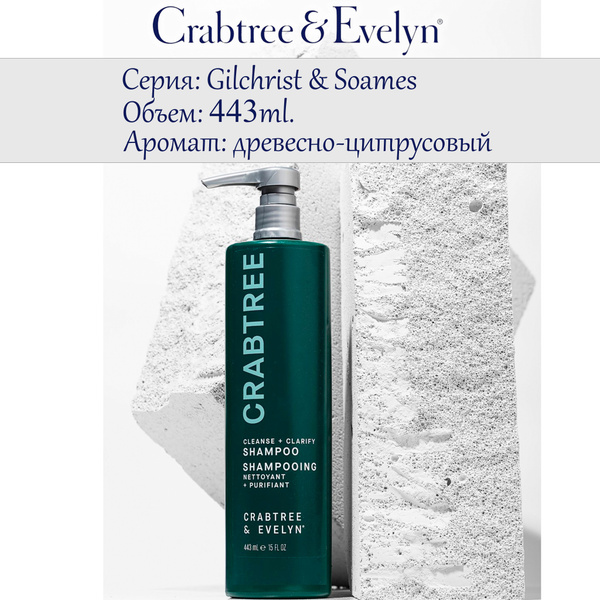 Crabtree & Evelyn Шампунь для волос, 443 мл - купить с доставкой по ...