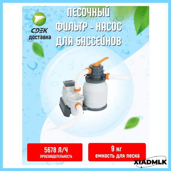 Фильтр насос для бассейна песочный / 58497 Bestway - купить с доставкой ...
