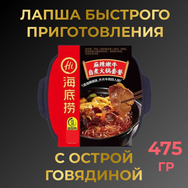 Характеристики Доширак лапша быстрого приготовления Haidilao ...