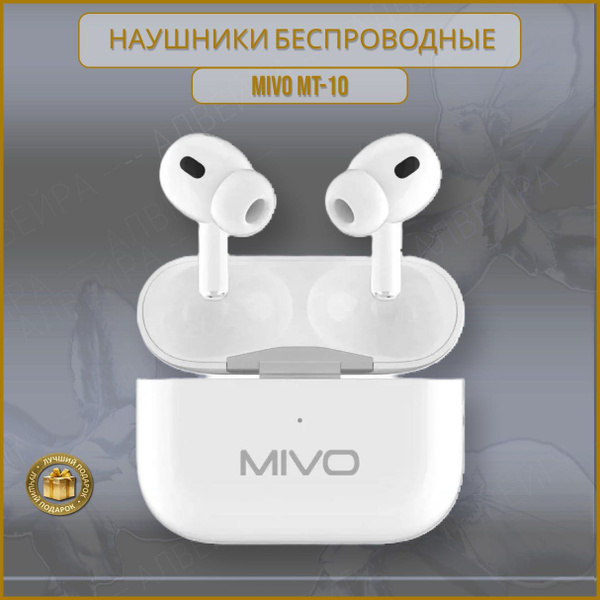 Наушники Вкладыши Алвейра MIVO MT-10 - купить по доступным ценам в ...