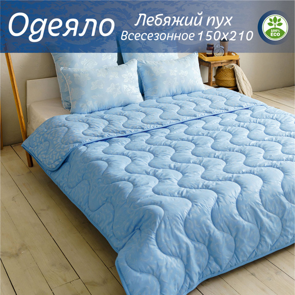 Одеяло Асика 1, 150x210, Всесезонное, с наполнителем Искусственный пух ...