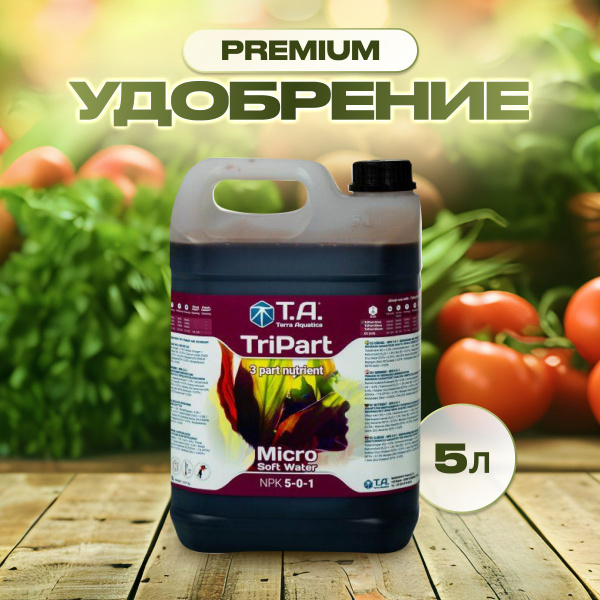 Удобрение, GHE Flora Micro SW, 5л, (Terra Aquatica TriPart Micro SW), для мягкой воды купить на ...