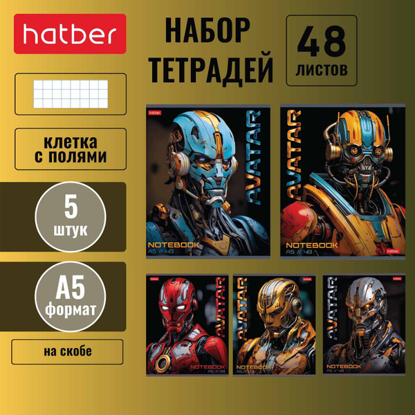 Набор тетрадей Hatber 48 листов А5 клетка 65г/кв.м на скобе 5 дизайнов ...
