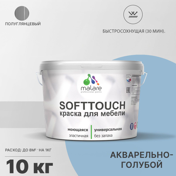Характеристики Краска Malare SoftTouch (серия "Пастельные тона") для ...