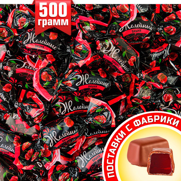 Конфеты шоколадные желейные Вишня ТМ KDV, 500 гр к 8 марта купить на OZON по низкой цене ...