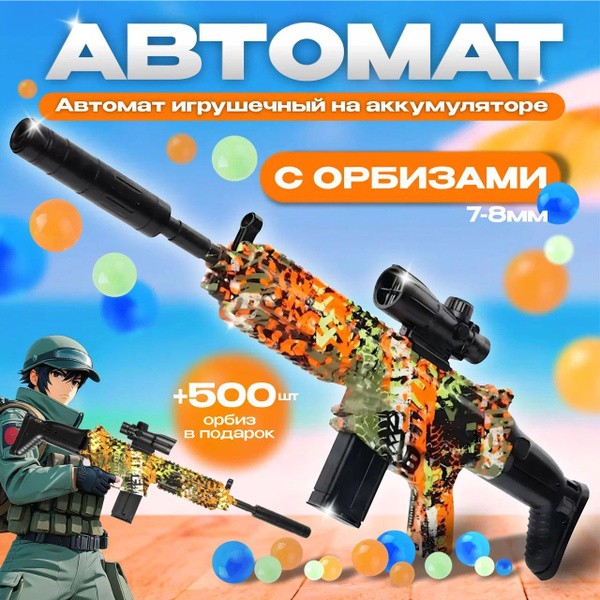 Автоматическая винтовка на орбиз / Орбибольный автомат на аккумуляторе ...