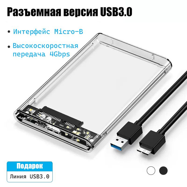 Бокс для внешнего жесткого диска 2.5" SATA HDD/SSD microB, корпус для ...