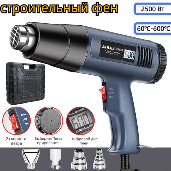 фен строительный / 2500 Вт/Фены с дисплеем/Бесступенчатая регулировка ...