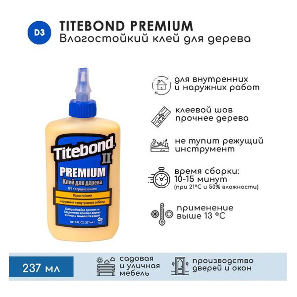 Клей ПВА TITEBOND Клей 2 premium 237 мл, 1 шт. - купить по доступным ...