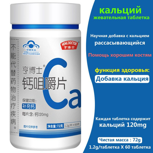 кальций жевательная таблетка Добавка кальция 1.2g X 60 таблетка ...