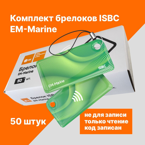 RFID-брелок ISBC EM-Marine Дюны; Зелёный, 50 шт., арт. 121-53213 купить на OZON по низкой цене ...