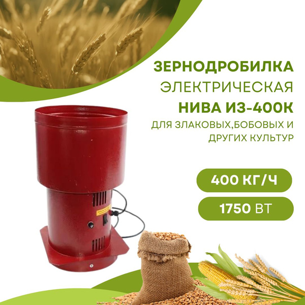 Зернодробилка Дробилка зерна домашняя электрическая Измельчитель корма ...
