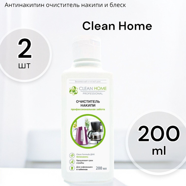 Clean Home Антинакипин очиститель накипи и блеск 200мл - 2шт - купить с ...