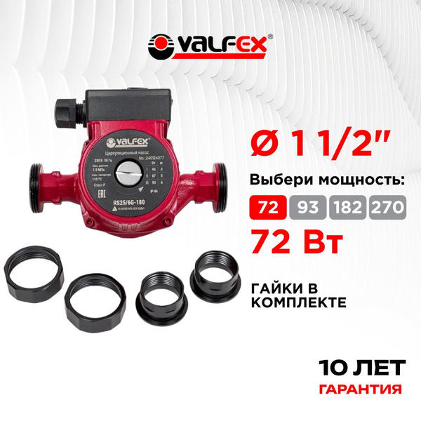 Циркуляционный насос Valfex ValfexЦиркНасос25, 230 л/мин - купить по ...
