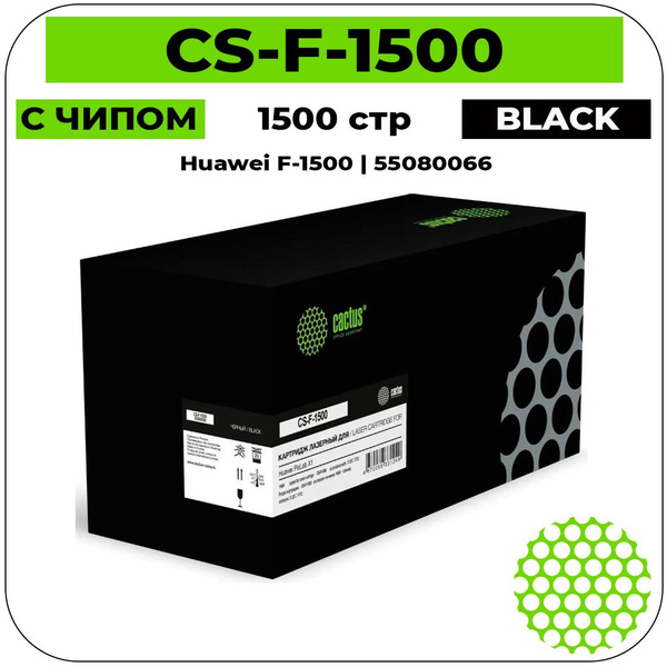 Расходник для печати Cactus Huawei F-1500 | 55080066, Черный (black ...