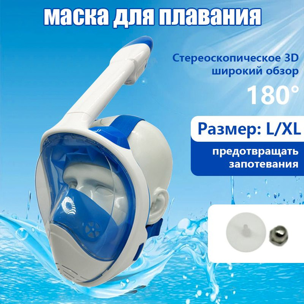 Спорт и отдых на природе Маска для плавания - купить с доставкой по ...