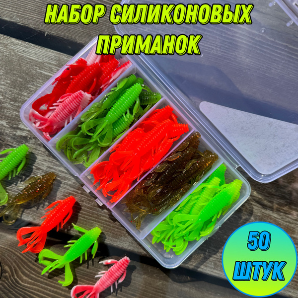 Силиконовые приманки для рыбалки/Комплект из 50 штук/Мягкая приманка ...