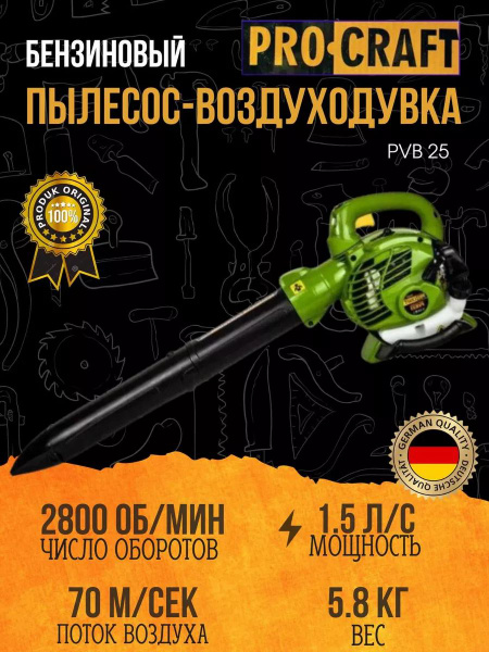 Procraft Воздуходувка купить на OZON по низкой цене (1617264124)