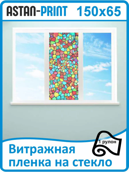 Пленка для окон декоративная ASTAN-PRINT Современные фотообои 65 купить ...
