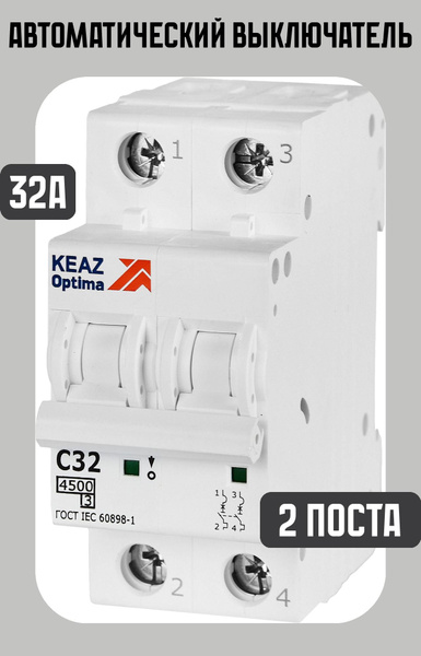 Автоматический выключатель 2P C32 А 4.5 кА купить на OZON по низкой ...