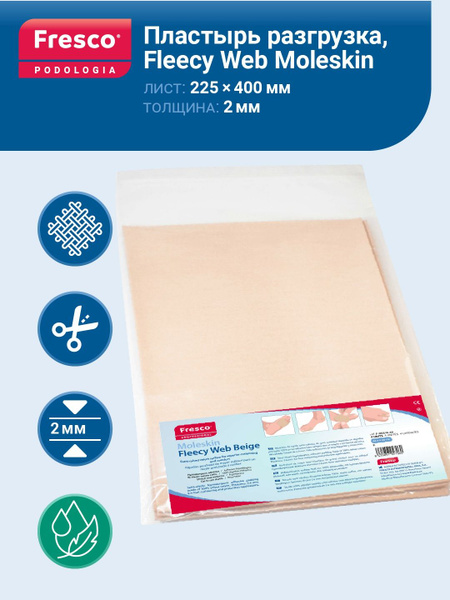 Пластырь разгрузка Fresco Moleskin Fleecy Web, 100% хлопок на клеящейся ...