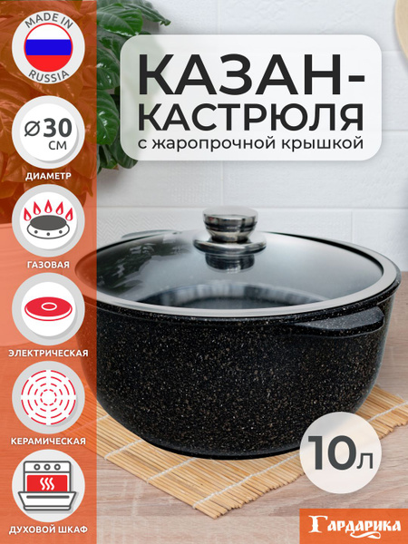 Казан для плова с крышкой 10 л - купить по выгодной цене в интернет ...