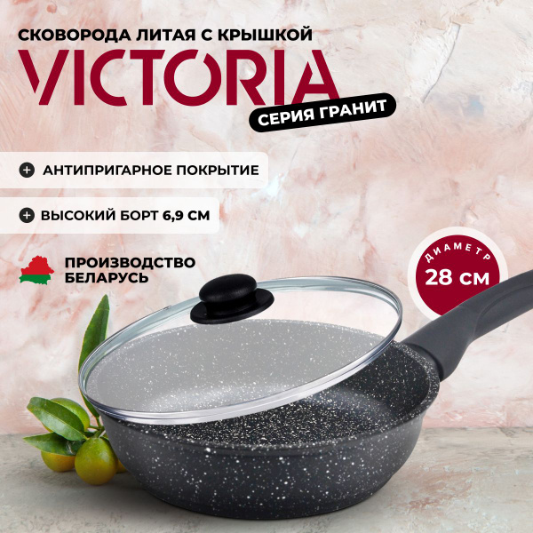 Сковорода VICTORIA Виктория_Гранит, 28 см - купить по выгодным ценам в ...