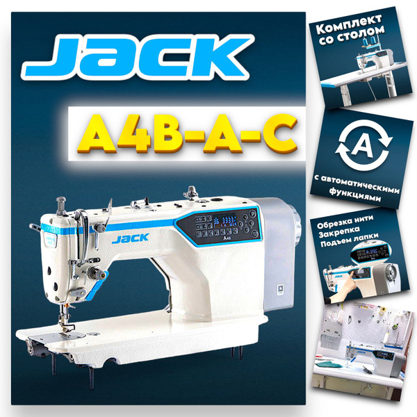 Промышленная швейная машина Jack A4B-A-C - купить по низким ценам с доставкой в интернет ...