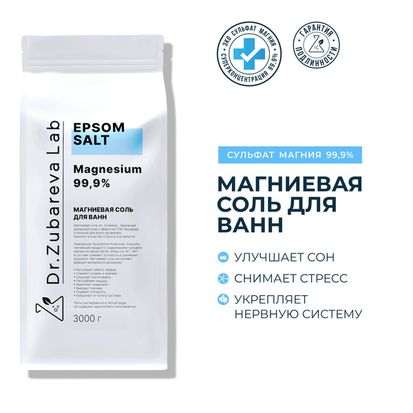 Чистая английская соль Epsom salt, магниевая соль для ванн для ...