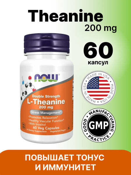 Theanine 200 мг 60 капсул - купить с доставкой по выгодным ценам в ...