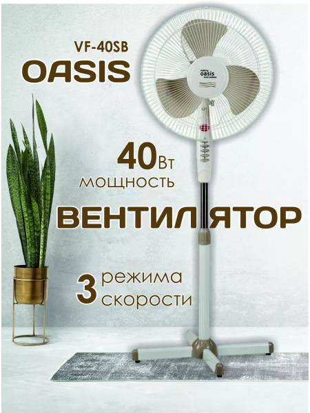 Вентилятор оазис купить по низкой цене с доставкой в интернет-магазине ...