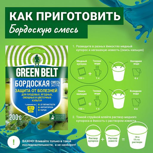 Бордоская смесь - купить с доставкой по выгодным ценам в интернет ...
