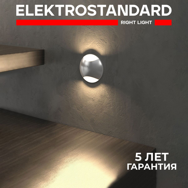 Подсветка для лестниц встраиваемая в стиле техно Elektrostandard Step 3 MRL LED 1105 Алюминий ...