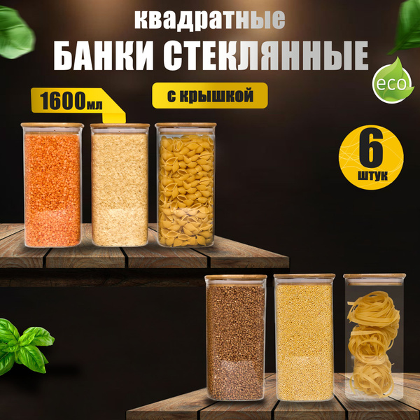 Банка для продуктов универсальная ZUF, 1600 мл, 6 предм. купить c доставкой на OZON по низкой ...