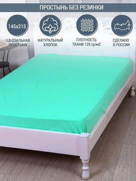 Простыня Ovonavi iv22015., 145x215, светло-зеленый купить c доставкой на OZON по низкой цене ...