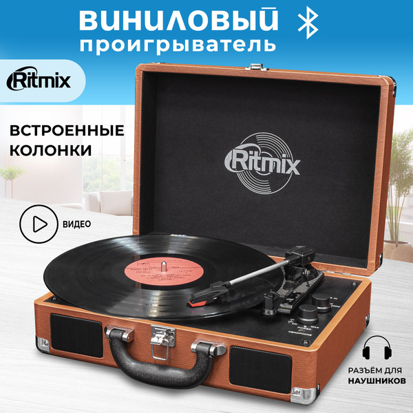 Виниловый проигрыватель с Bluetooth AUX RITMIX LP-160B Brown купить на OZON по низкой цене ...