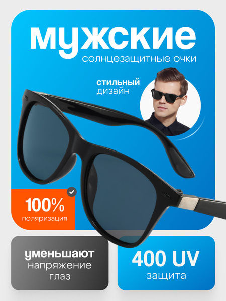 Очки солнцезащитные мужские, с поляризацией - купить с доставкой по ...