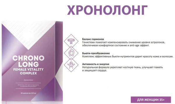 Противовозрастной продукт для женщин Аnti-age Хронолонг, 30 капсул ...
