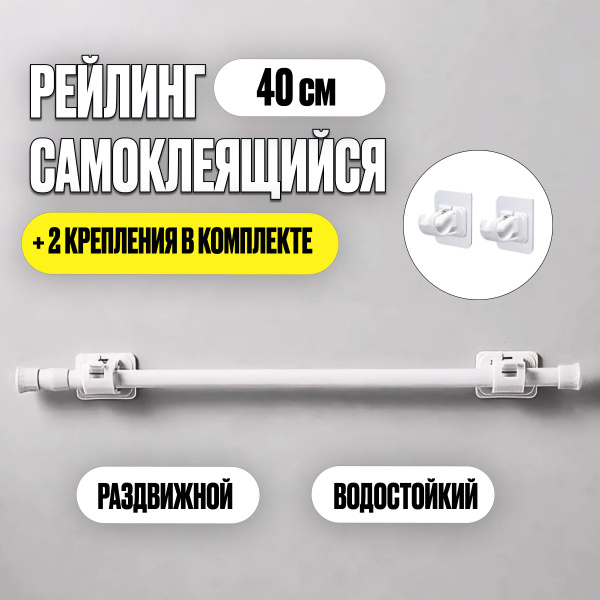 Рейлинг для кухни MINITHINGS, 40х5х5 см, ABS пластик, Металл купить c ...