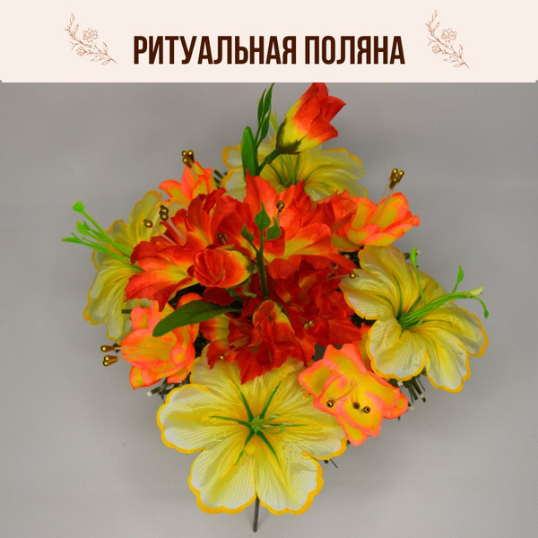 Поляна с искусственными цветами/ Корзина на могилу купить по выгодной ...