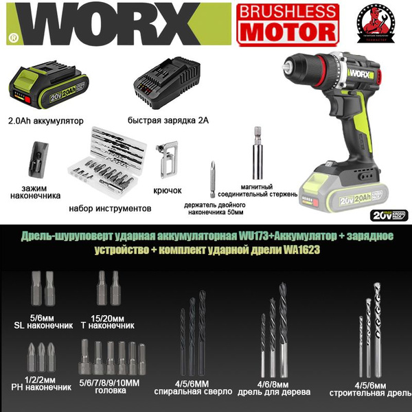 Дрель-шуруповерт ударная аккумуляторная WORX WU173,50Nm,20B,1 АКБ и ЗУ ...