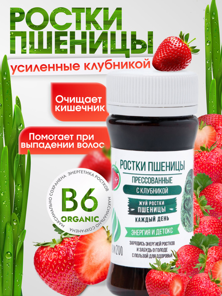 Ростки пшеницы прессованные Живи 200 (Витграсс), 140 таблеток, с ...
