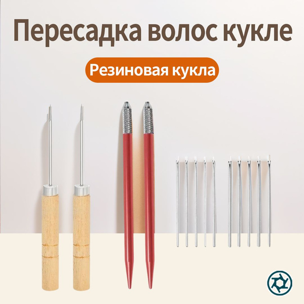 Игла для пересадки волос, игла для куклы для пересадки волос купить на ...