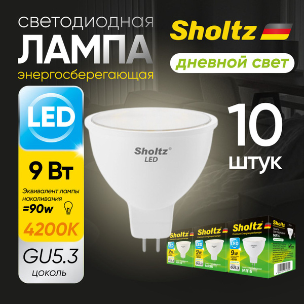 Светодиодная Лампочка SHOLTZ Софит 800 Лм 4200 К - купить в интернет ...