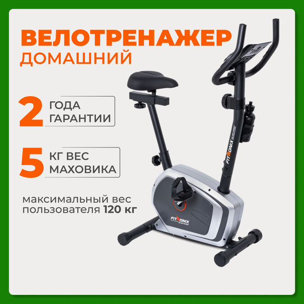 Велотренажер FITRONIX кардио тренажер для дома11 Вертикальный купить по ...